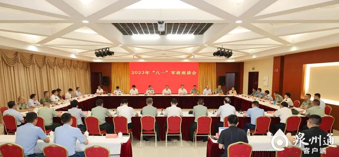 泉州市“八一”军政座谈会举行 - 市退役军人局 - 东南网泉州频道